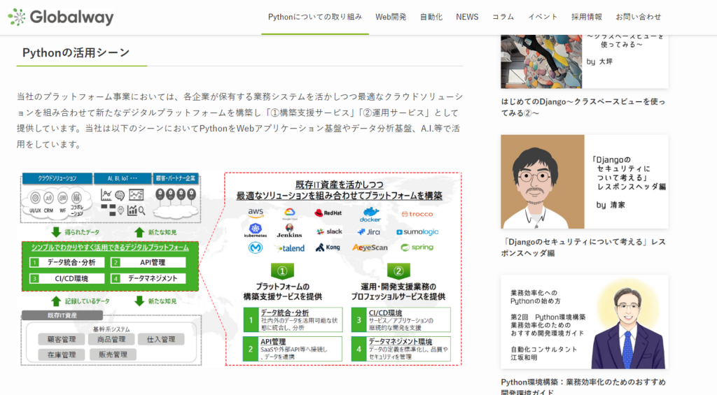 【Globalway】Python 専用ウェブサイト開設およびPython認定インテグレーターの最上位であるプラチナ認定を取得！ | Globalway, Inc.